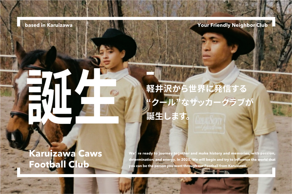 【クラウドファンディングスタート】 - KARUIZAWA COWS FC